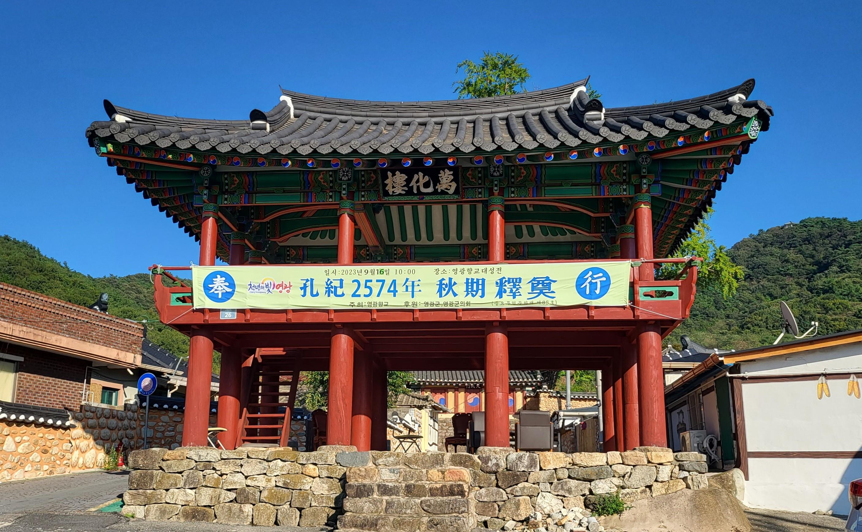 게시판 > 금 > 영광 향교(鄕校)를 다녀오며