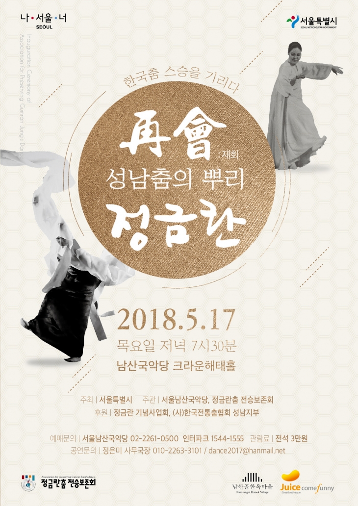 게시판 > 게시판 > [회원동정] 한국춤 스승을 기리다. ＜再會＞: 성남춤의 뿌리 정금란